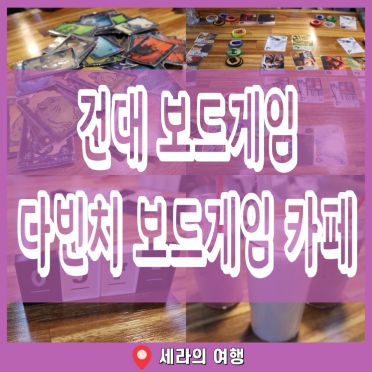 건대보드게임 다빈치 보드게임 카페 건대 놀거리 네이버 블로그