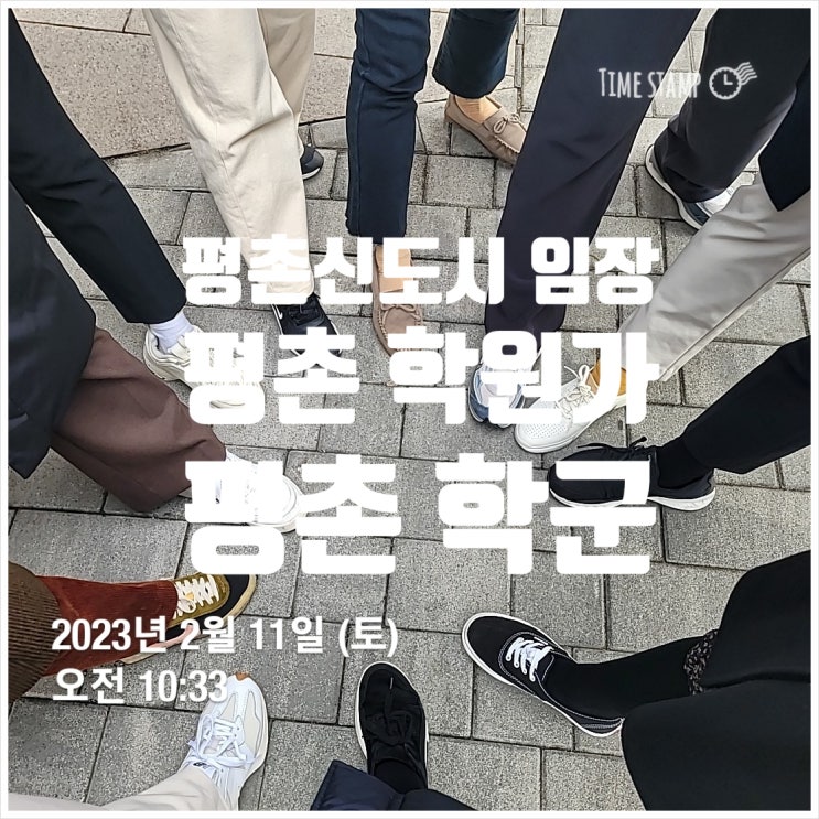 2편 목련마을 안양시 동안구 평촌신도시 아파트 임장기범계아파트평촌아파트1기 평촌신도시평촌학군평촌학원가 네이버 블로그