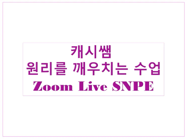 [SNPE 온라인] 캐시쌤SNPE with 무지외반증 교정 훈련 : 네이버 블로그