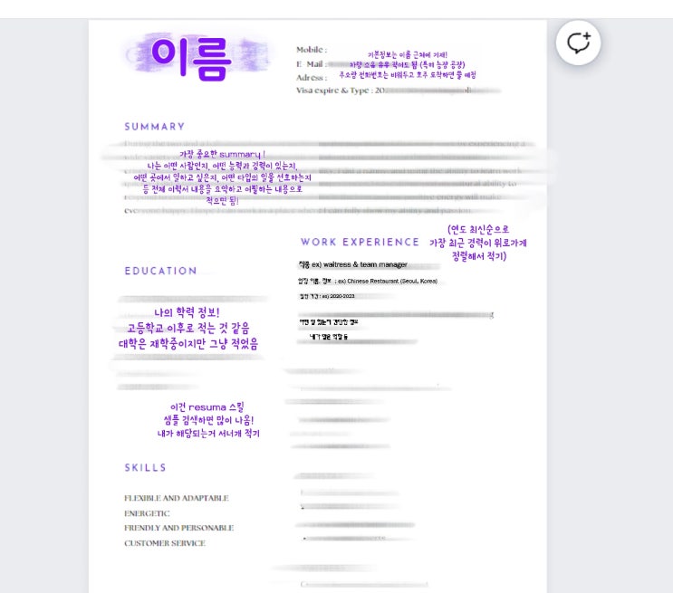 호주 브리즈번 워홀 준비 Resume 레쥬메 작성하기 영문 이력서 작성 팁 이력서 사이트 공유 네이버 블로그