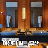 아난티 힐튼 부산 이그제큐티브 룸에서 1박 2일 호캉스 즐기기 이그제큐티브 라운지 에프터눈 티 서비스 맥퀸즈 풀 사우나