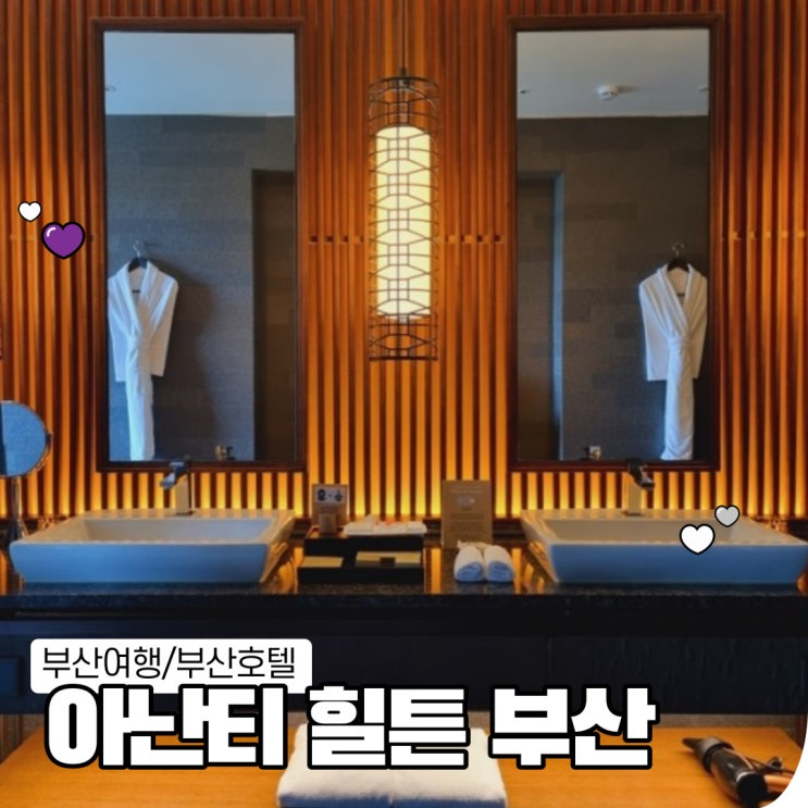 아난티 힐튼 부산 이그제큐티브 룸에서 1박 2일 호캉스 즐기기 이그제큐티브 라운지 에프터눈 티 서비스 맥퀸즈 풀 사우나