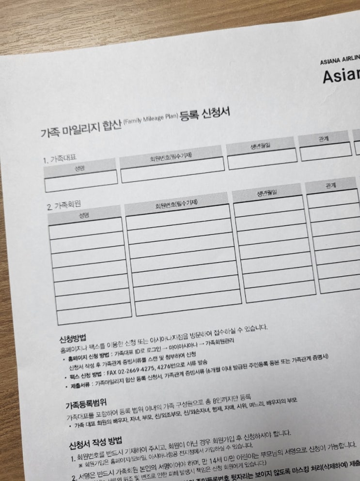 두돌전아기 해외여행 아시아나 미성년자 회원가입 가족마일리지 합산 신청 2023 대한항공 마일리지 공제표 네이버 블로그