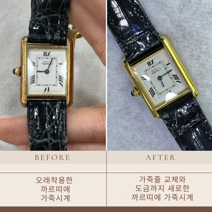 까르띠에 탱크 머스트 도금과 시계 가죽 줄 교체 가격과 기간 네이버 블로그