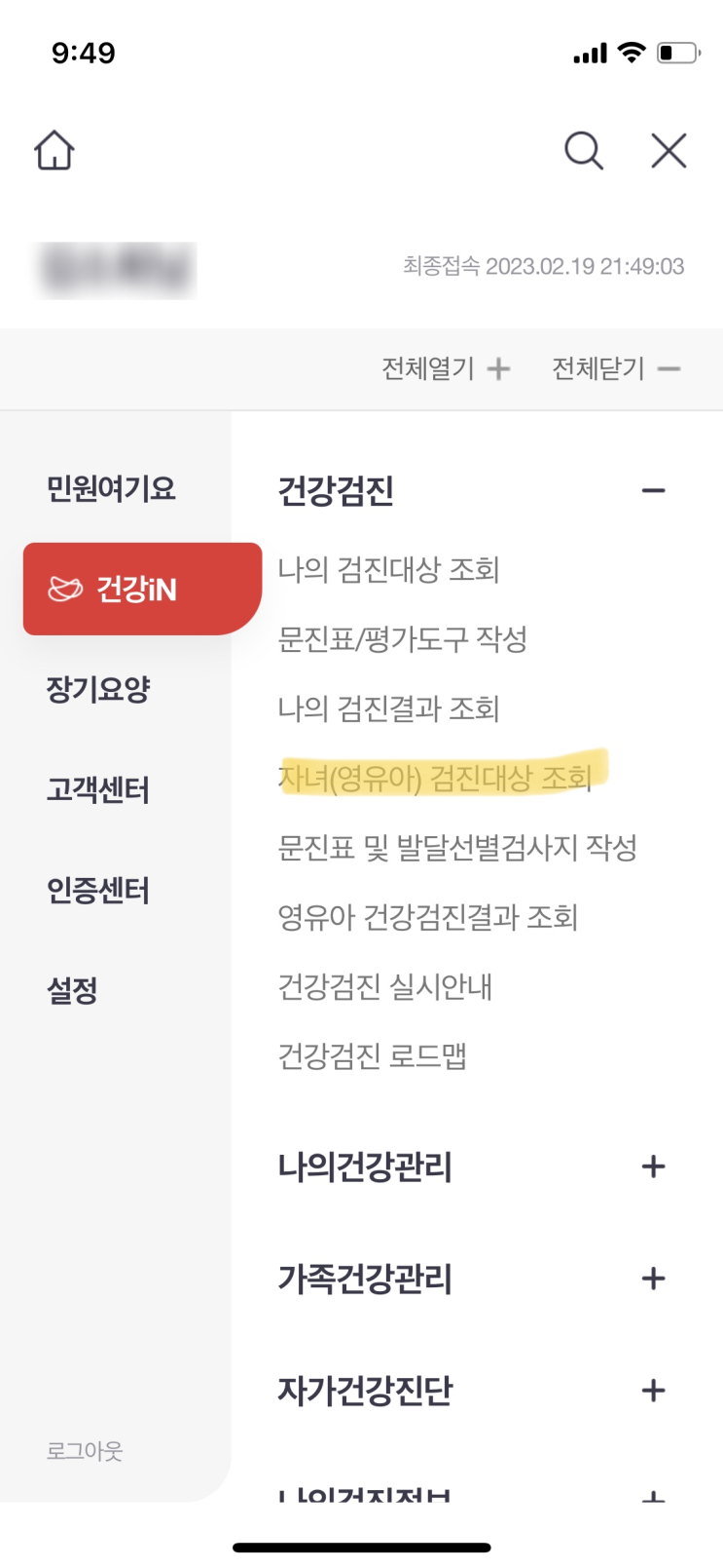 영유아 건강검진시기 조회 검진기관 예약 문진표 작성법 네이버 블로그