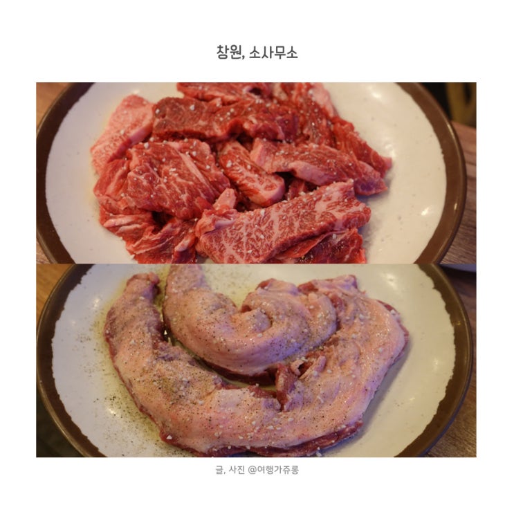 상남동소고기 가성비 좋은 국내산 소갈비살 갈매기살 네이버 블로그