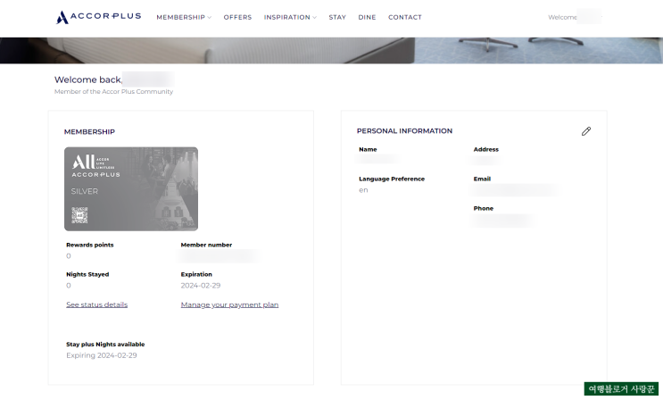 아코르 플러스 가입(Accor Plus) 말레이시아 : 혜택받고 동남아 여행 준비 : 네이버 블로그