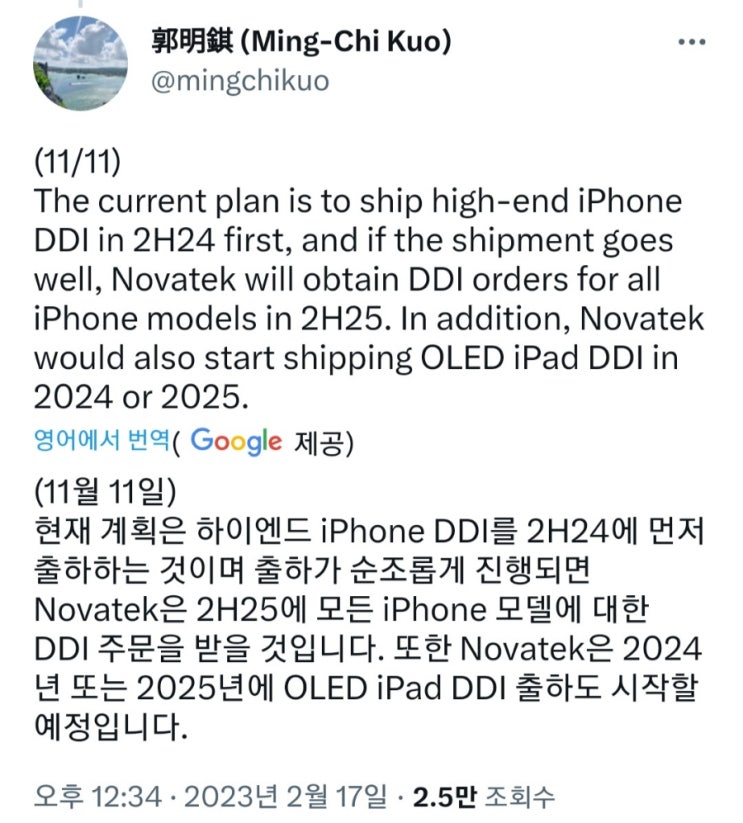 대만 노바텍, 애플 OLED DDI 양산 가능성..빠르면 24년부터 : 네이버 블로그