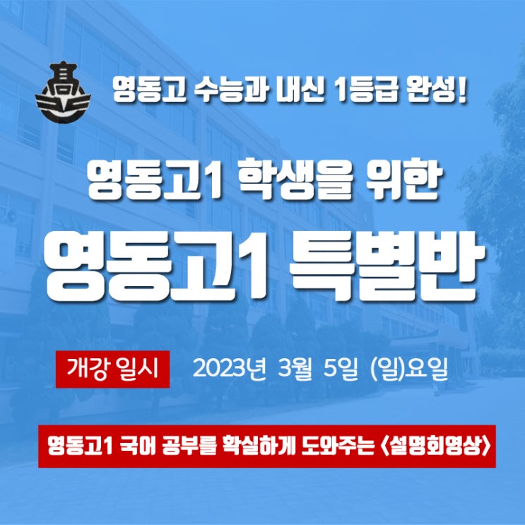 영동고1특별반 영동고등학교 수능내신 국어1등급완성 영동고 전문 압구정국어논술전문학원 네이버 블로그