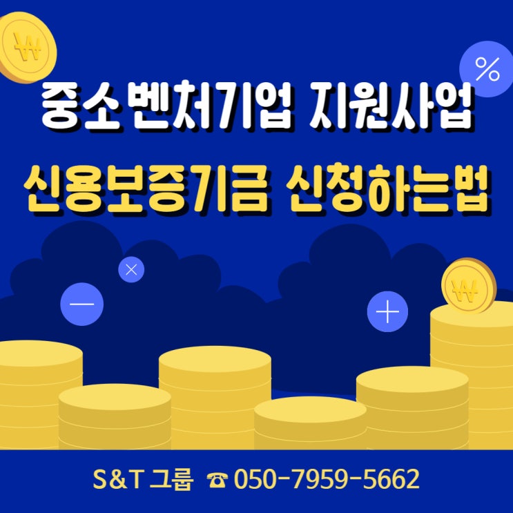 중소벤처기업 지원사업 신용보증기금 신청하는법 제출서류 처리절차 자세히 알아보기 네이버 블로그