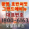 광명 뉴타운 광명 호반써밋 그랜드에비뉴 아파트 분양가 네이버 블로그