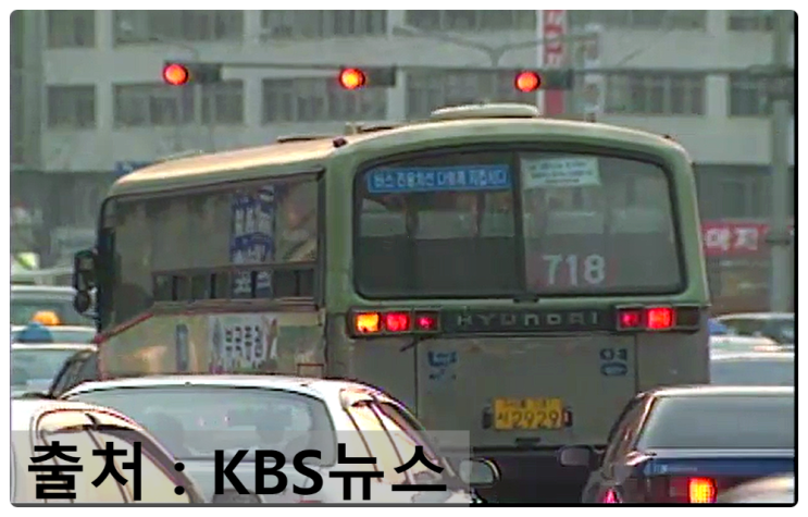 (KBS뉴스)『[서울특별시] 보영운수 718번 일반좌석버스 (현대 RB520)』 : 네이버 블로그