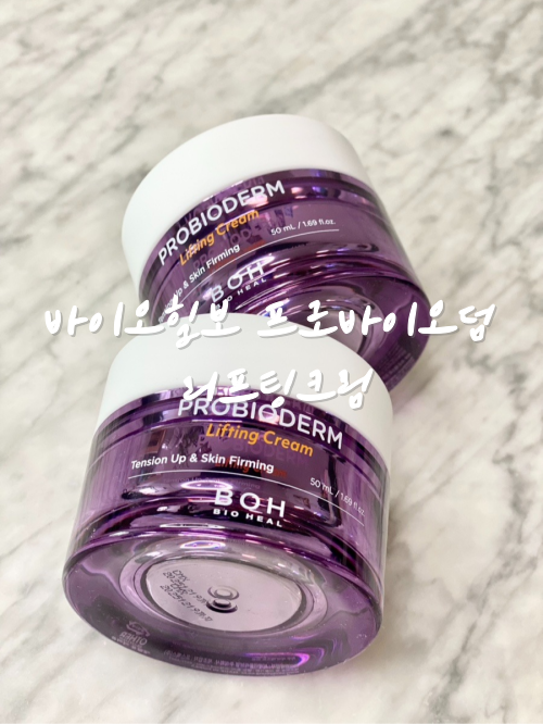피부를 탄탄하게 가꾸고 싶다면 바이오힐보프로바이오덤리프팅크림 내돈내산후기 네이버 블로그