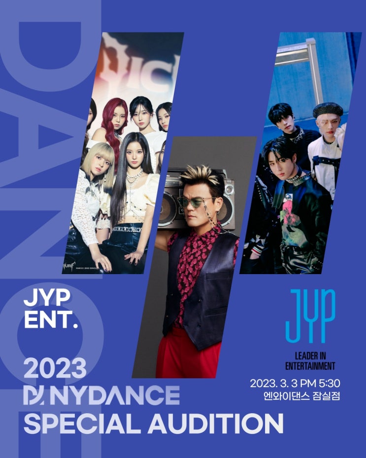 [NYDANCE x JYP ENTERTAINMENT] 2023 SPECIAL AUDITION : 네이버 블로그