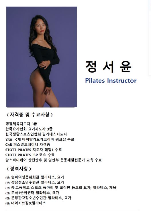 수내역 피티 필라테스 산전산후 전문 정서윤 강사를 소개합니다 By더아지트짐필라테스 네이버 블로그