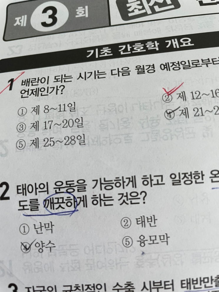 23년 상반기 간호조무사은하출판사 모의고사 3회 해설 및 정리귀간조 내용포함 네이버 블로그