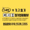 리클라이너소파쇼파 해체분해철거버리기폐기수거처리 시흥 김포 일산 강서구 부천 구로구 양천구 영등포 마포 인천