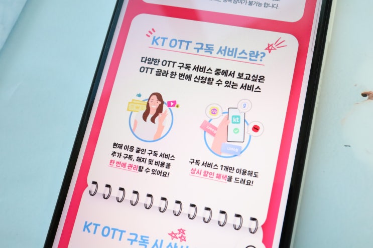 넷플릭스 티빙 요금제 할인받고 KT OTT 구독 이벤트 함께해요 : 네이버 블로그