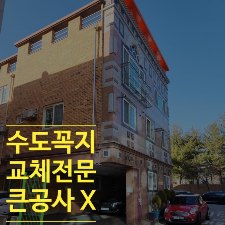 광주 수도꼭지 물이 새면 고치세요 누수 사례 싱크대and세면대 수전 교체 네이버 블로그
