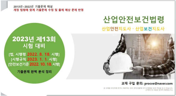 산업안전보건법령 기출문제 분석 산업안전보건기준에 관한 규칙 제662조근골격계질환 예방관리 프로그램 시행 등 2023년 제