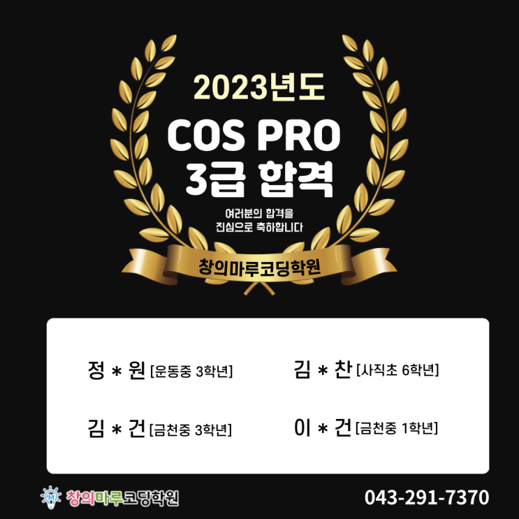 청주 컴퓨터학원 COS PRO C언어 3급 합격 축하!! : 네이버 블로그