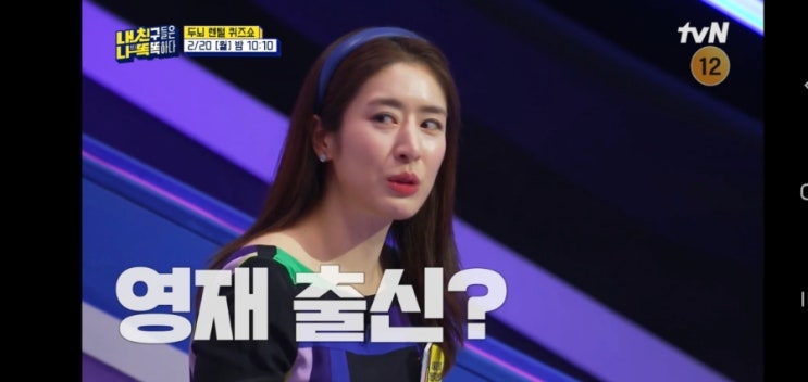 [내친나똑]홍현희·그리 출격→꽈추형과 IQ 154 민혜연의 의사 라이벌전...반전의 퀴즈쇼 : 네이버 블로그