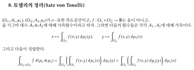 # 26 곱측도 3 - 푸비니/토넬리의 정리(Sätze von Fubini/Tonelli) : 네이버 블로그
