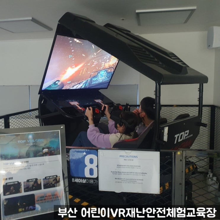 부산 수영구 초등학생 아이와 가볼만한 곳 어린이vr재난안전체험교육장 예약필수 네이버 블로그