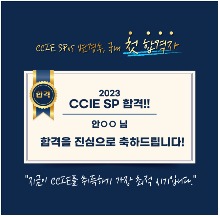 CCIE 준비부터 합격까지 리얼 후기 (2/3) : 네이버 블로그