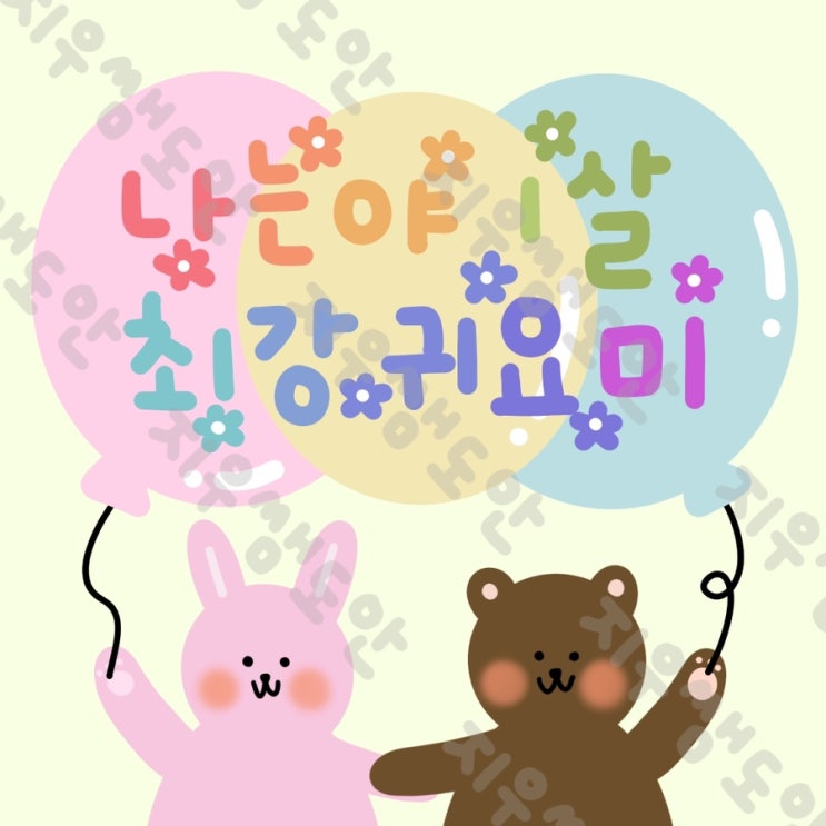 공유종료 유아교육자료공유 새학기 포토존 영아반🤍 영아 교실 꾸미기🌈 네이버 블로그