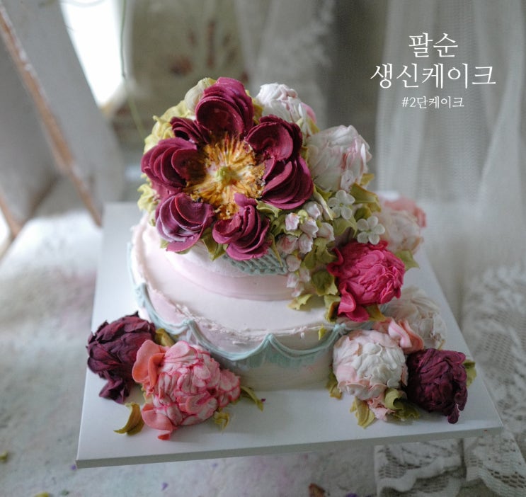 우아하고 고급스러운 색감의 앙금 꽃이 핀 팔순 떡 케이크 네이버 블로그