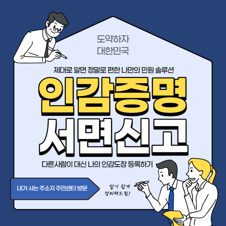 [인감증명 서면신고] 다른 사람이 나의 인감도장 등록하기 그리고 대리발급까지 받기 네이버 블로그