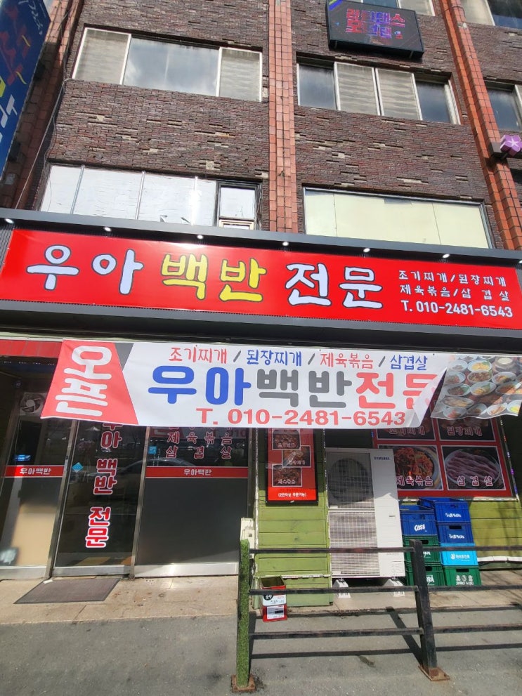 전주역백반맛집 우아백반전문 우아동백반맛집 전주역클래시아맛집 전주역맛집 백반 전주역조기찌개맛집 전주역제육맛집 네이버 블로그