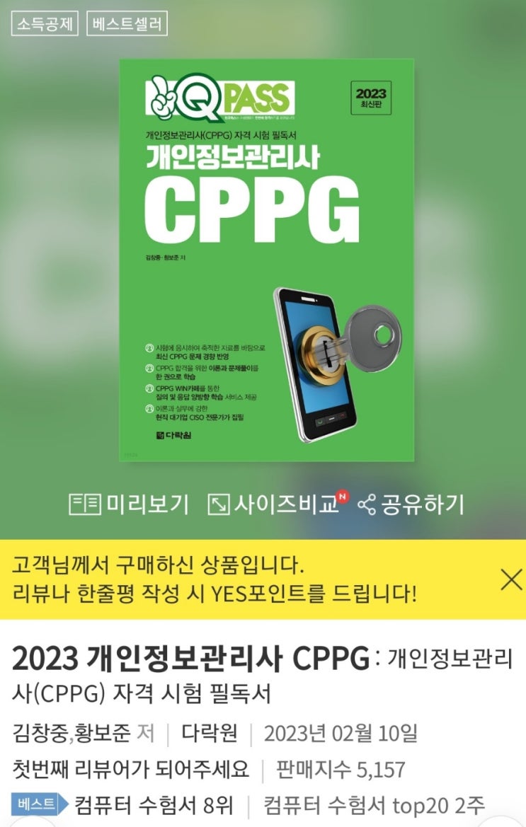 CPPG 시험 도전하기 : 네이버 블로그