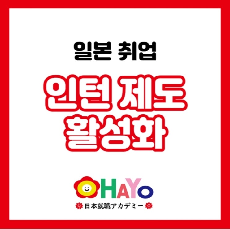 2023년부터 채용 연계 인턴 제도가 활성화 : 네이버 블로그