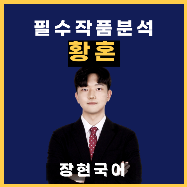 쉽고 자세한 이육사 황혼 해석 및 해설 네이버 블로그