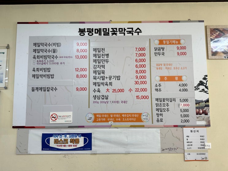 평창 휘닉스파크 근처 10분 거리 맛집 후기들 막국수 송어회 네이버 블로그