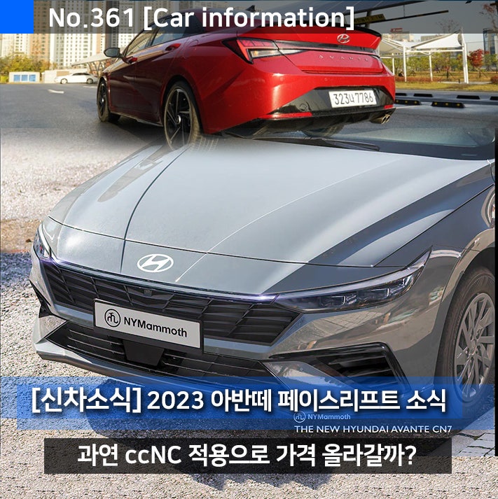 현대 더 뉴 아반떼 페이스리프트 CN7 (풀체인지급 실내/내부/옵션/계기판 보여줄까? (스마트,모던,인스퍼레이션,풀옵션,크기) : 네이버 블로그