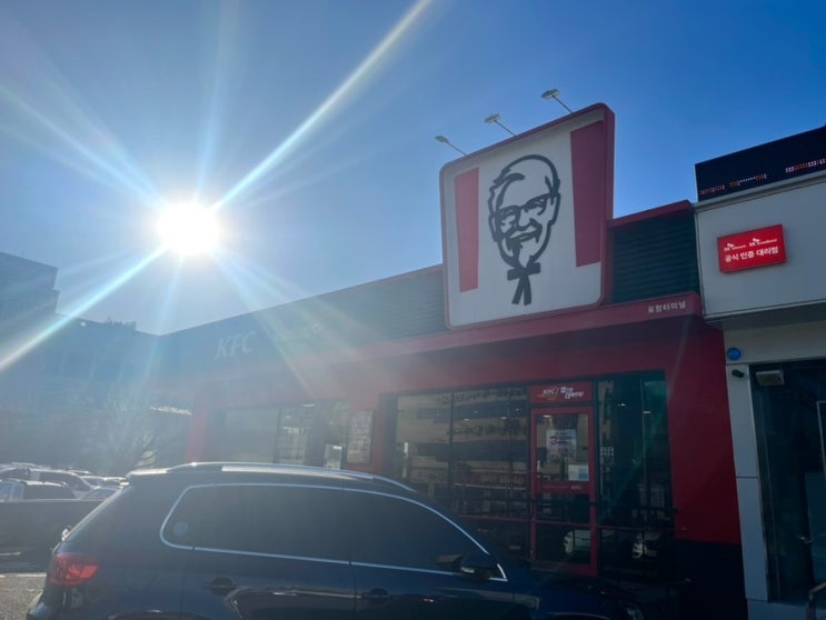 포항터미널 근처 주차장 밥집 햄버거 KFC : 네이버 블로그