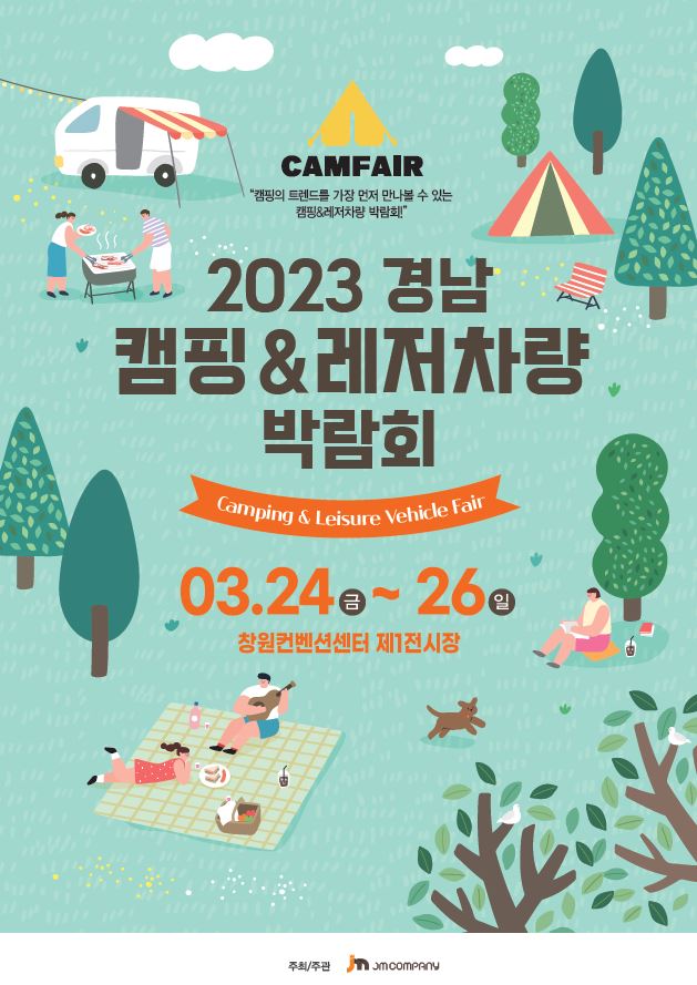 경남캠핑박람회 2023 캠페어 경남 사전등록 무료입장 이벤트 네이버 블로그