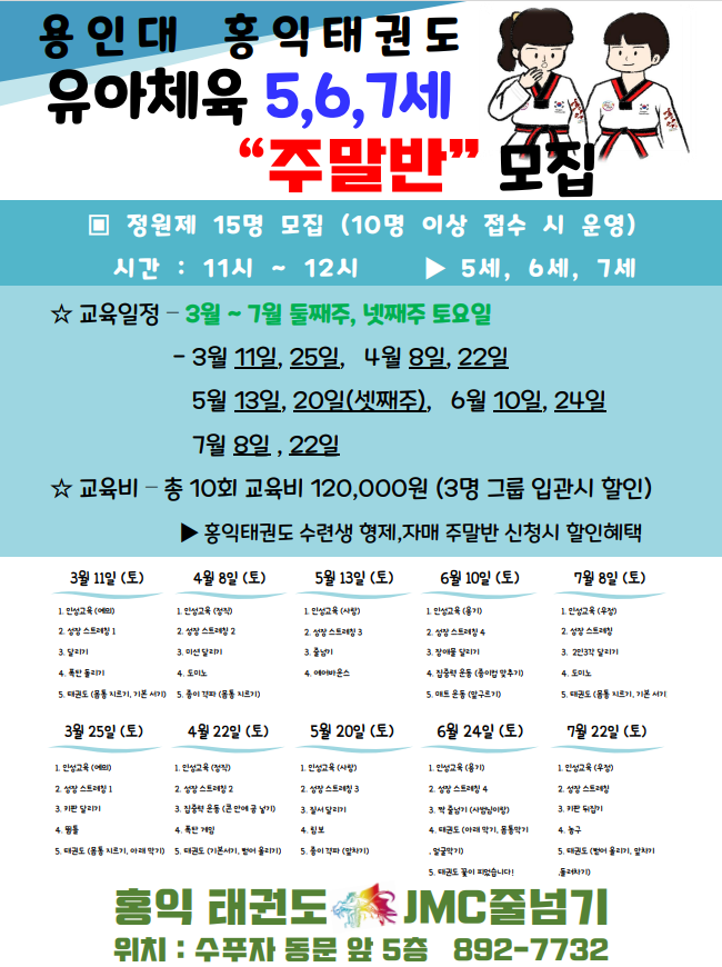 수푸자 태권도장 고등동 태권도 567세 유아체육 주말반 모집해요 네이버 블로그