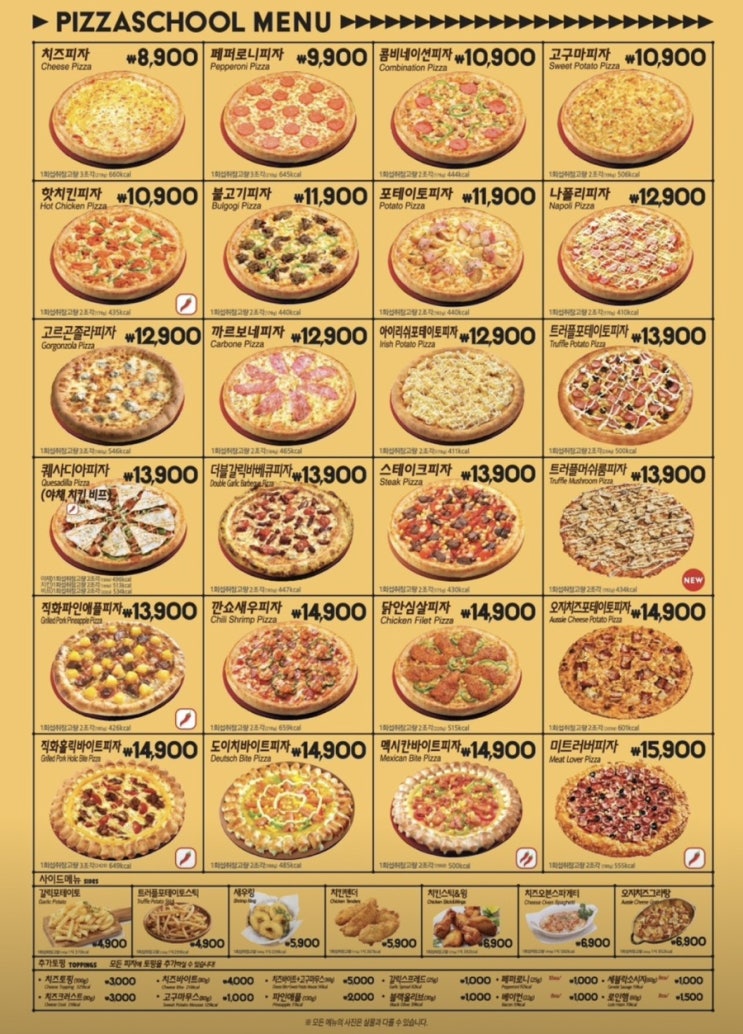 2023 피자스쿨 가격메뉴有 여전히 맛있네 가성비 갑 피자스쿨 리뷰 핫치킨치즈크러스트 네이버 블로그
