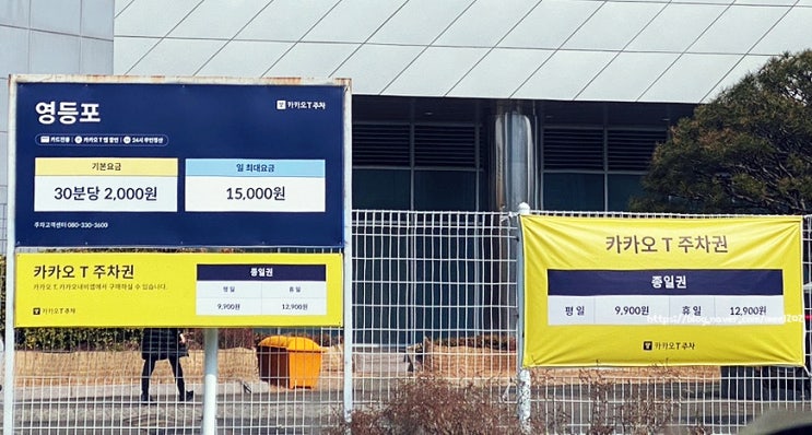 영등포 타임스퀘어 주차 지옥 롯데백화점 영등포 공영주차장 이용 네이버 블로그