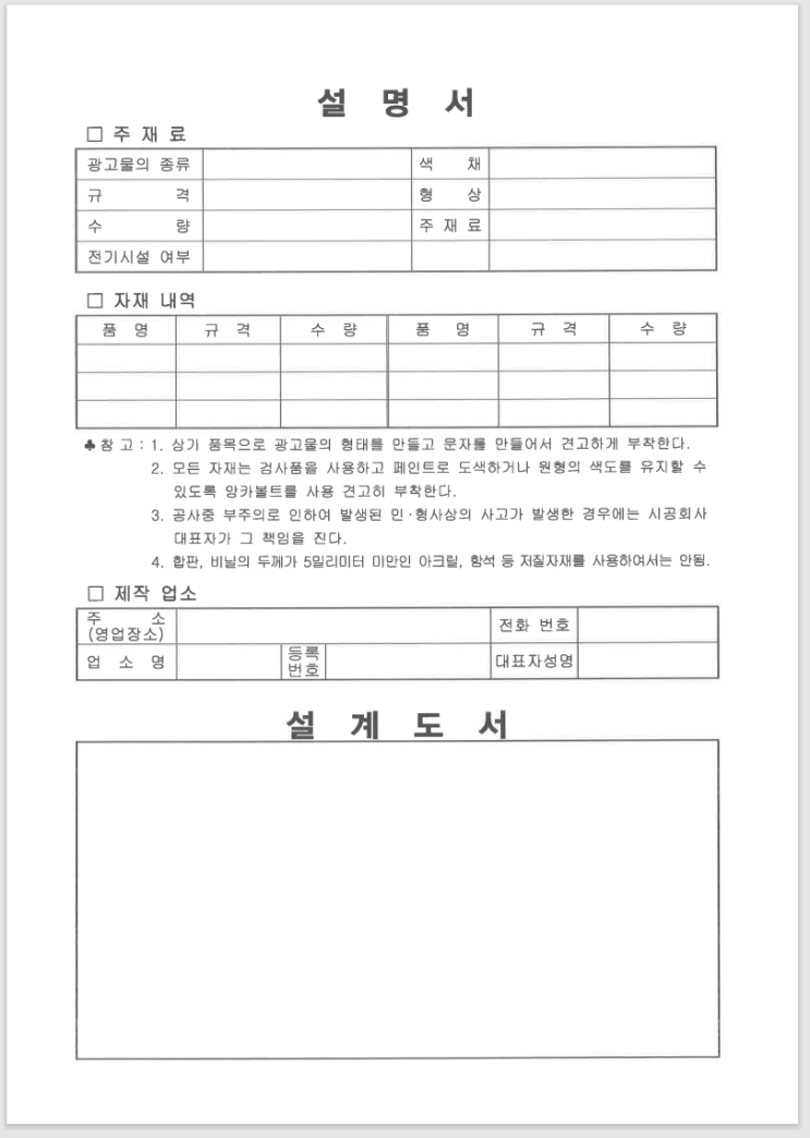 간판 허가사항 행정구역에 따라 다르다 간판 허가서류 다운로드 부산간판 허가서류 광고물 제작및 허가 간판 전문 애드