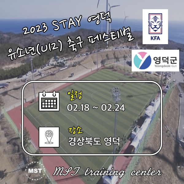2023 STAY 영덕 유소년(U12) 축구 페스티벌 : 네이버 블로그