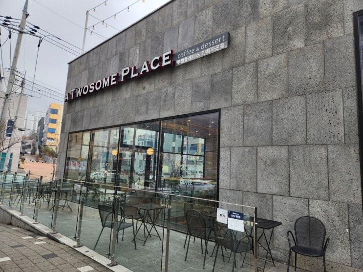 우리동네 A TWOSOME PLACE : 네이버 블로그