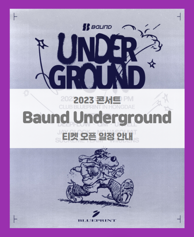 Baund Underground 티켓팅 기본정보 출연진 할인정보 모바일티켓 확인 방법 (2023 홍대 콘서트) : 네이버 블로그