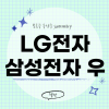 Lg전자우 주가 엘지전자우 배당금 삼성전자우 배당 지급일 보통주 우선주 네이버 블로그