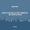 구름세무회계 상속등기 후 상속세 신고기한 내 재분할하는 경우 증여세 및 취득세 네이버 블로그