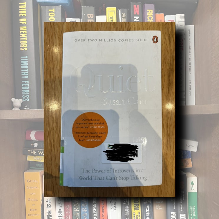 콰이어트 - 수잔 케인 / Quiet - Susan Cain : 네이버 블로그